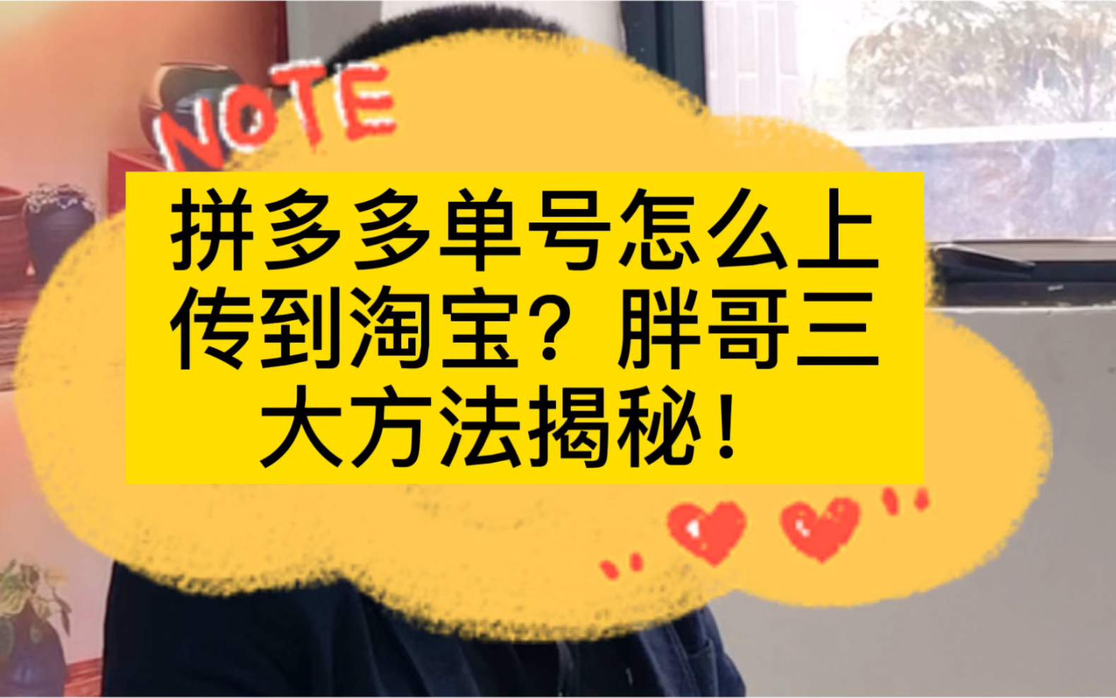 解决拼多多单号问题的三大方法揭秘!赶紧收藏