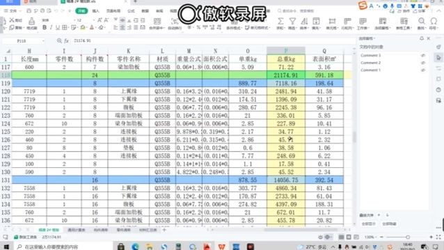钢结构吊车梁工程量的计算