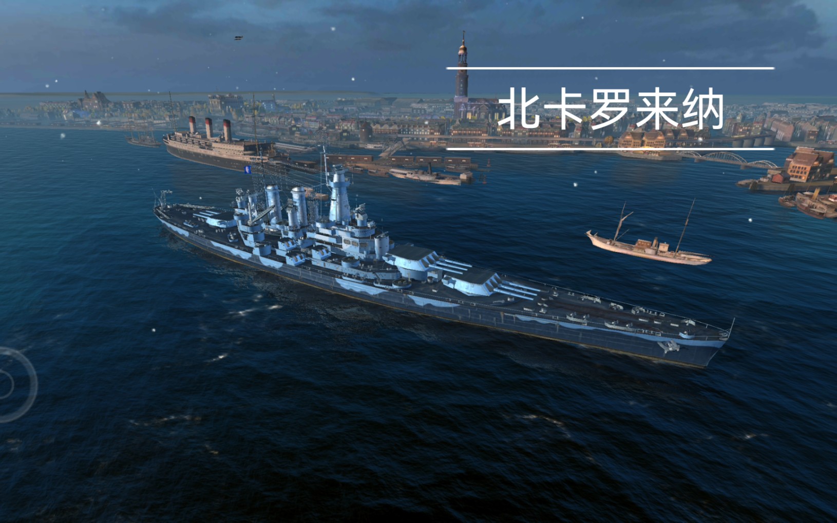 【战舰世界闪击战】舰船评测——美系八级战列舰北卡罗来纳