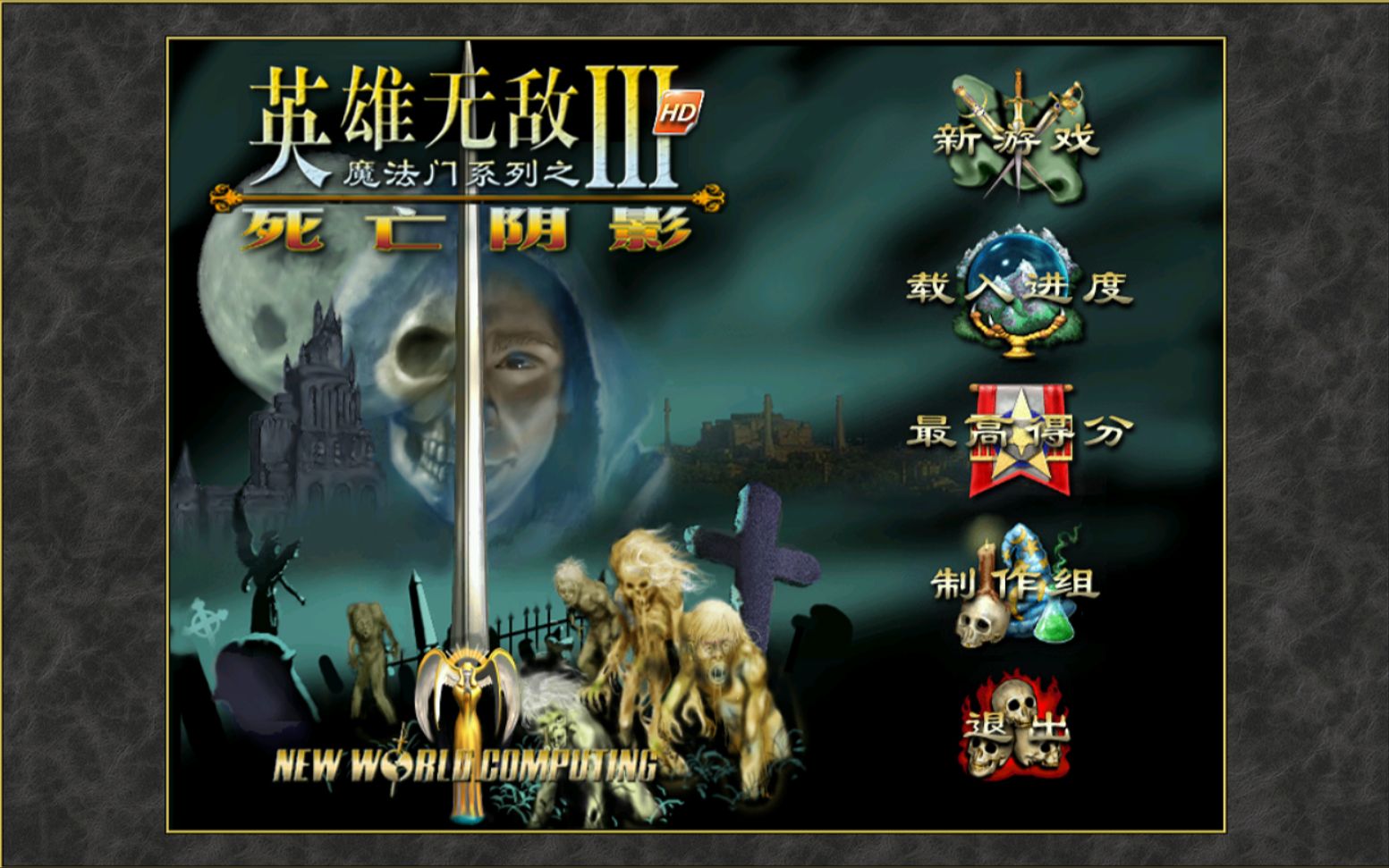 【英雄无敌3】奇妙规则之无装备通关_单机游戏热门视频