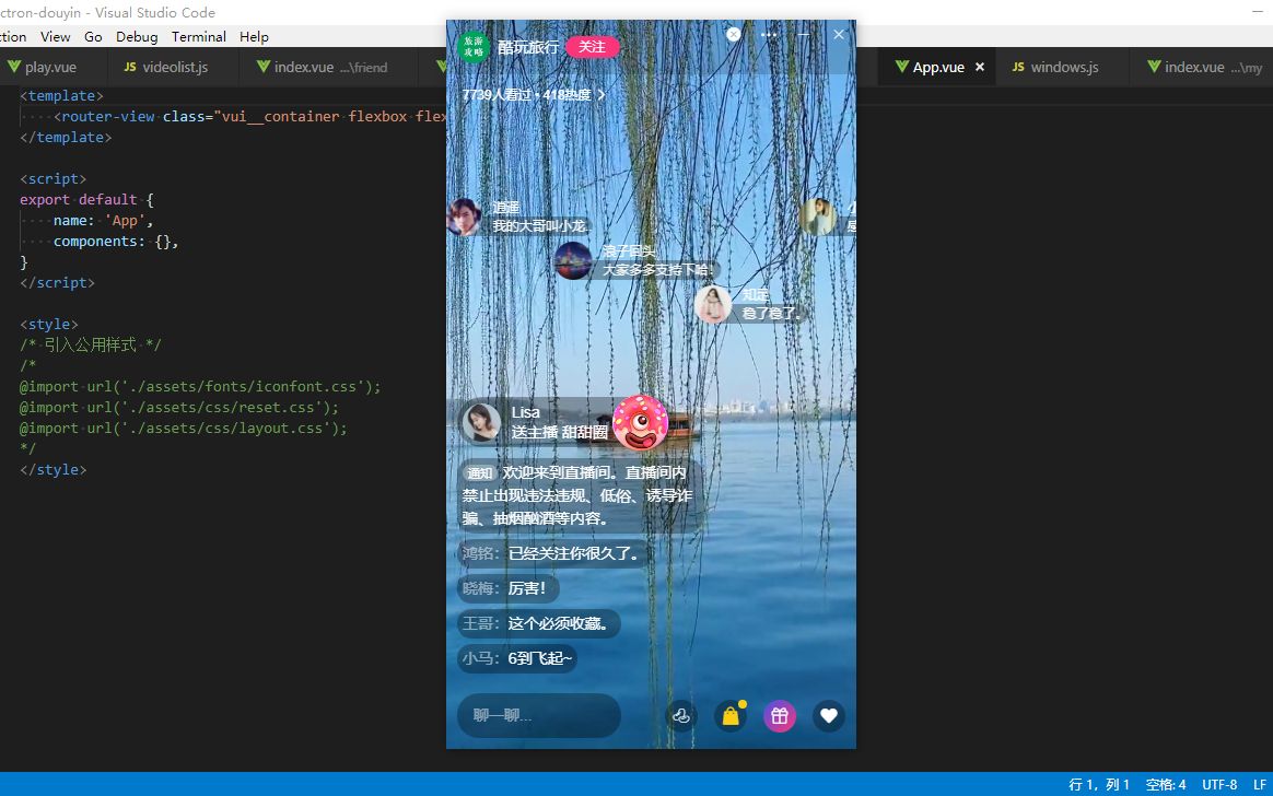 「Vite2+Electron12仿抖音实战四」vite.js+electron仿抖音|微信直播实例
