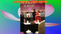 九三学社成都市第十二次代表大会