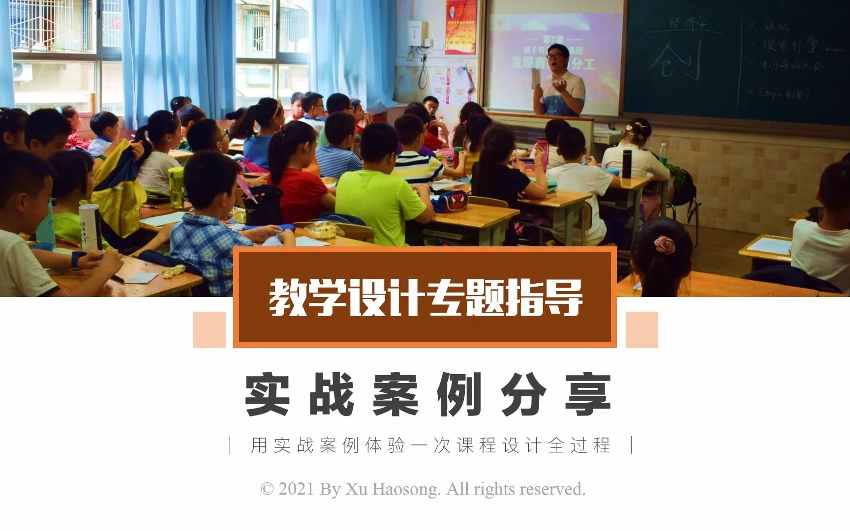 2.4教学设计专题-案例1