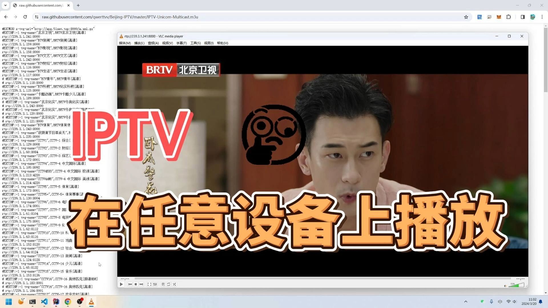 怎样抓取iptv源并且在移动设备上播放