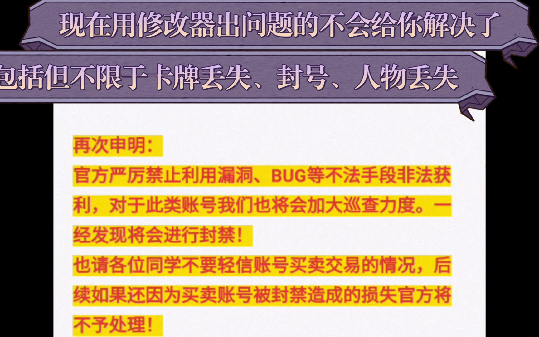 【皇帝成长计划】现在用修改器有封号可能,因为用修改器出现的问题...