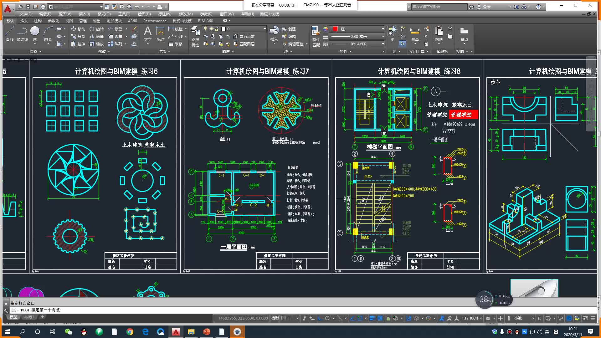 计算机绘图与BIM建模z7-1