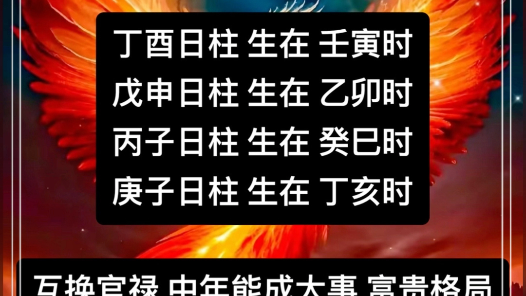 命理中的禄元互换格