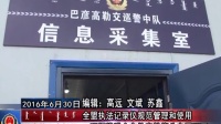 全盟执法记录仪规范管理和使用现场推进会在扎赉特旗公安局召开