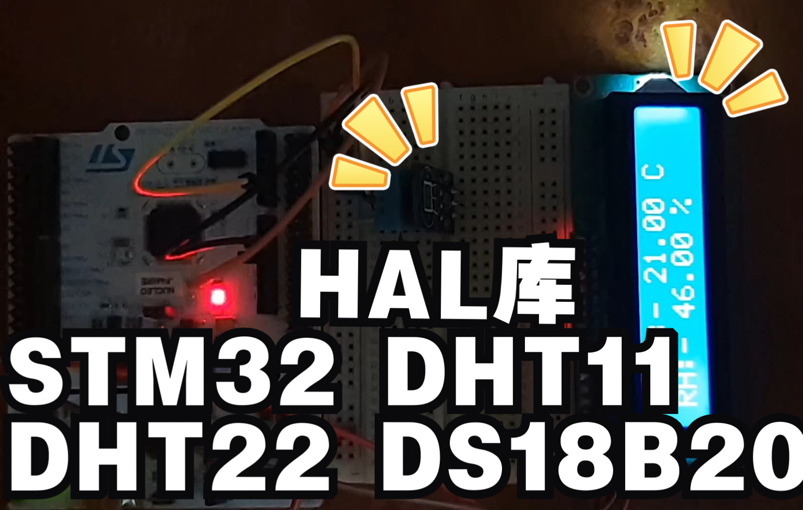 HAL库使用STM32CubeIDE和定时器开发温湿度传感器DHT11 DHT22 ...