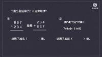 四年级下册数学《加法的交换律与结合律》