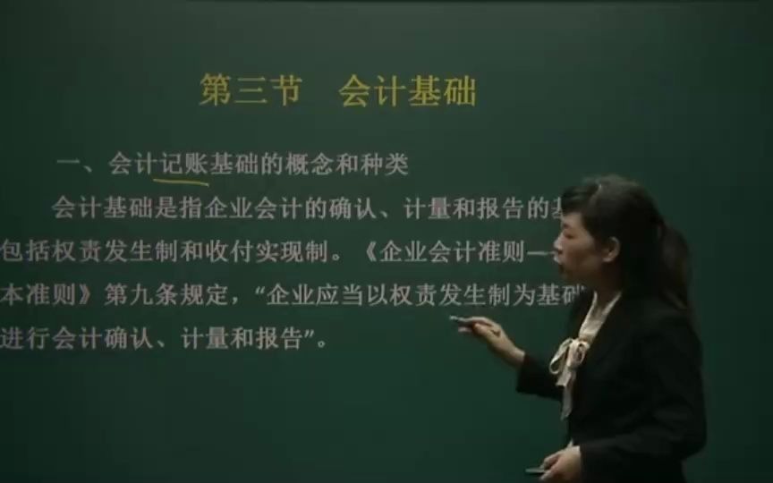 2021年事业单位财会专业知识真题视频课程事业单位基础班-财会-2