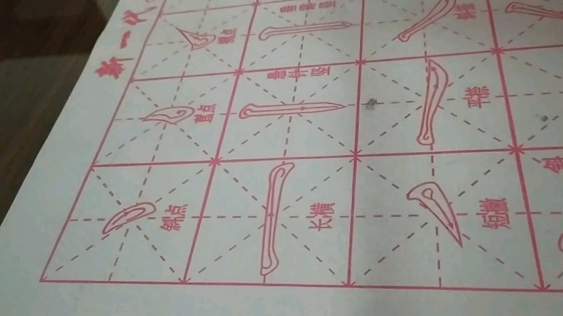 草书春字的写法