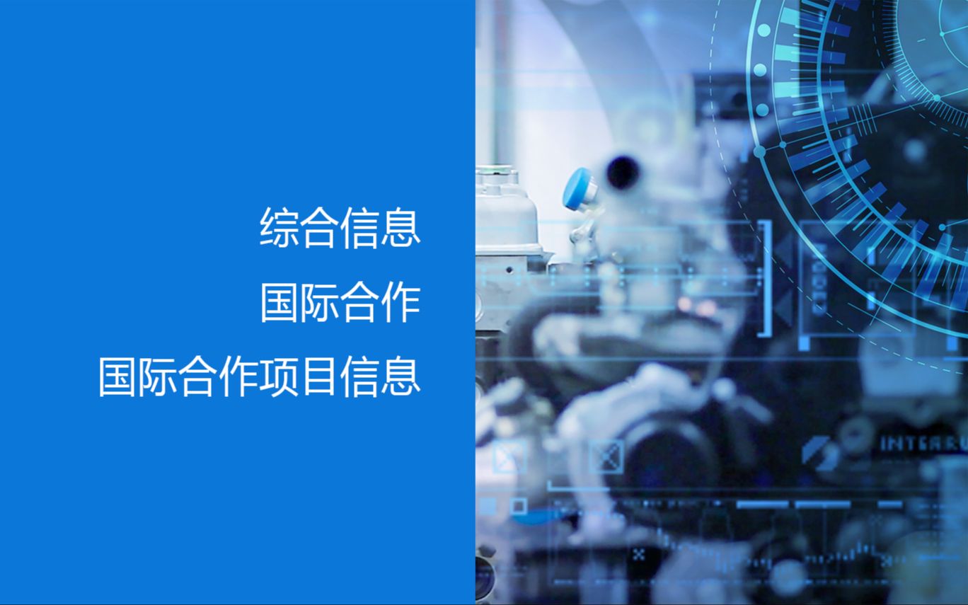 全国中等职业学校管理平台操作视频 | 综合信息-国际合作-国际合作...