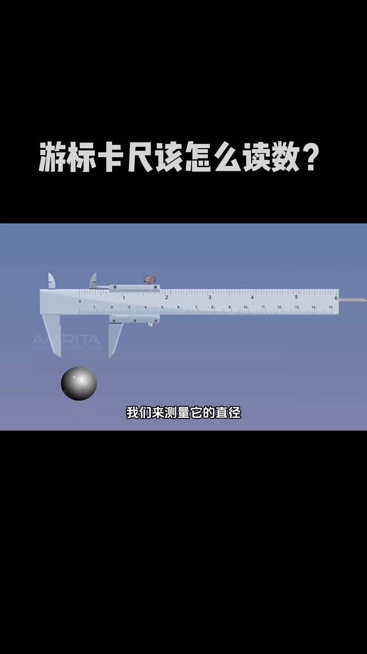 #机械 #原理 游标卡尺读数方法