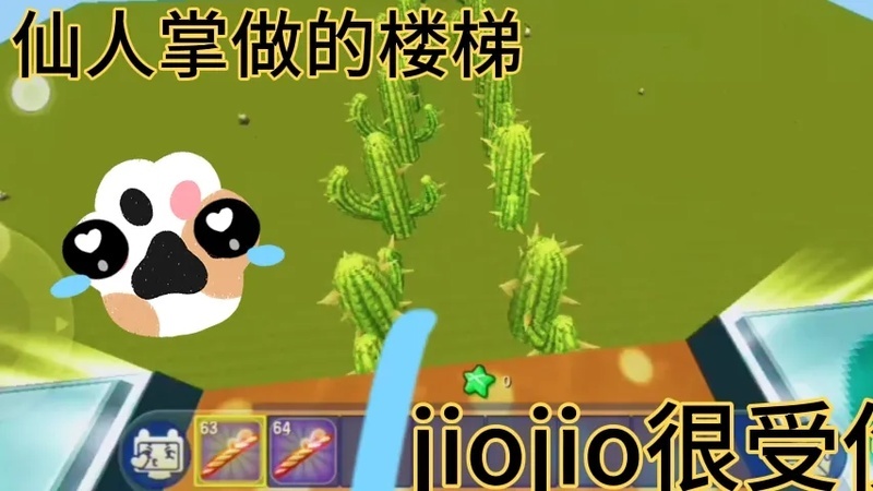 迷你世界:仙人掌做的楼梯,跑完感觉脚好疼