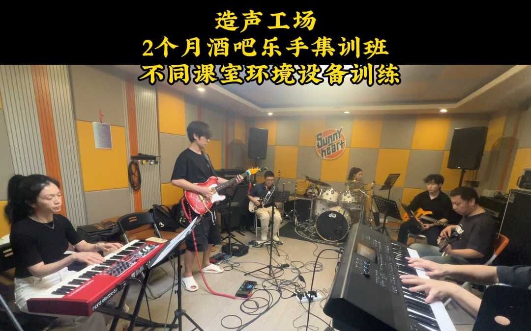 2个月酒吧乐手培训,毕业推荐演出工作