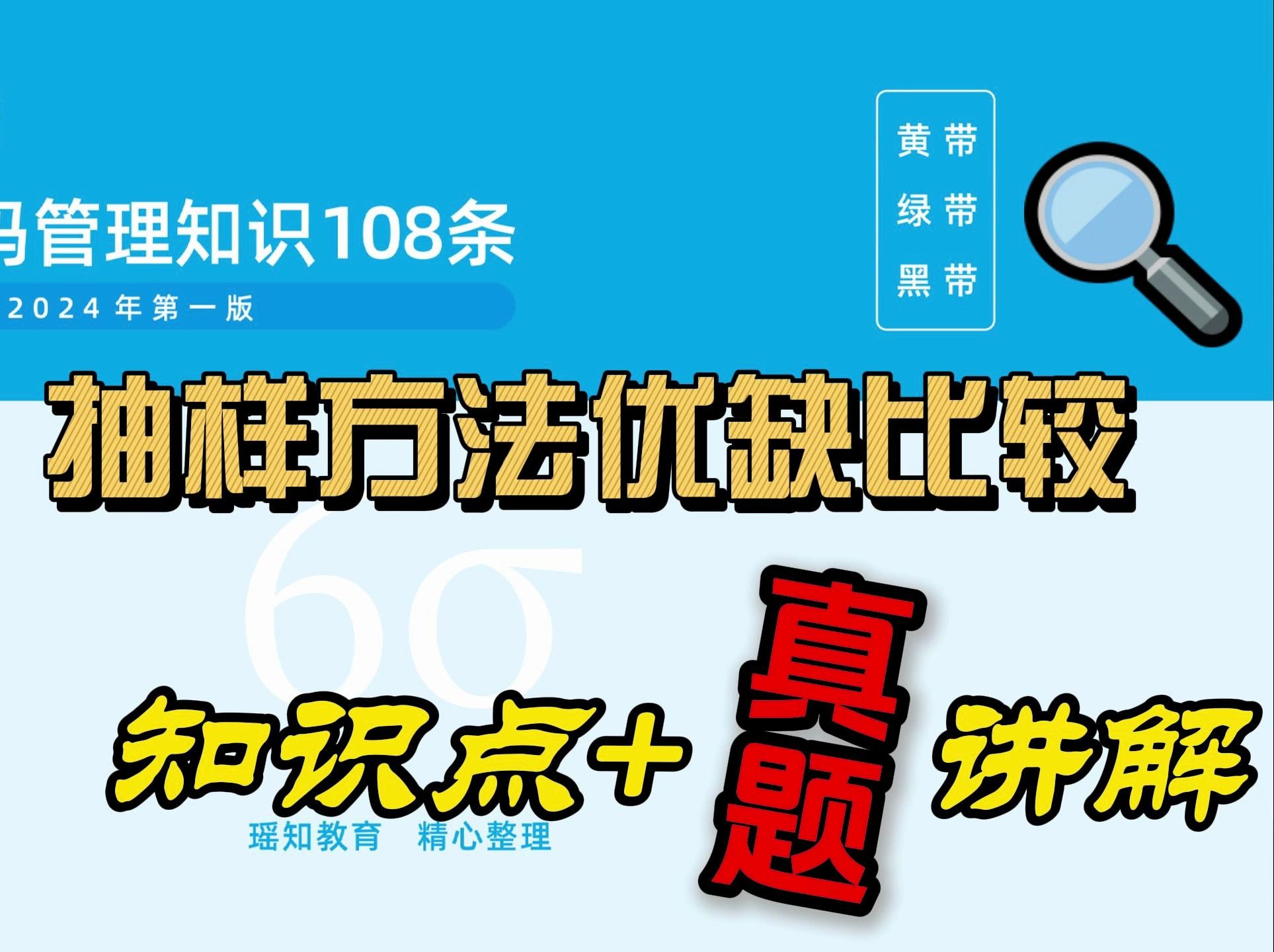 抽样方法优缺点比较,一次性讲清楚!