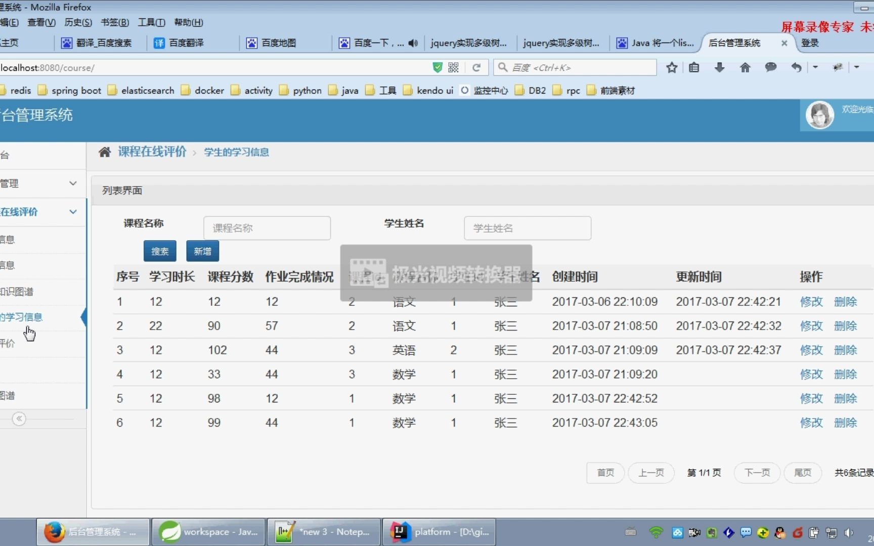 基于jsp课程在线评价系统在线评价系统jsp网课课程在线评价系统源码