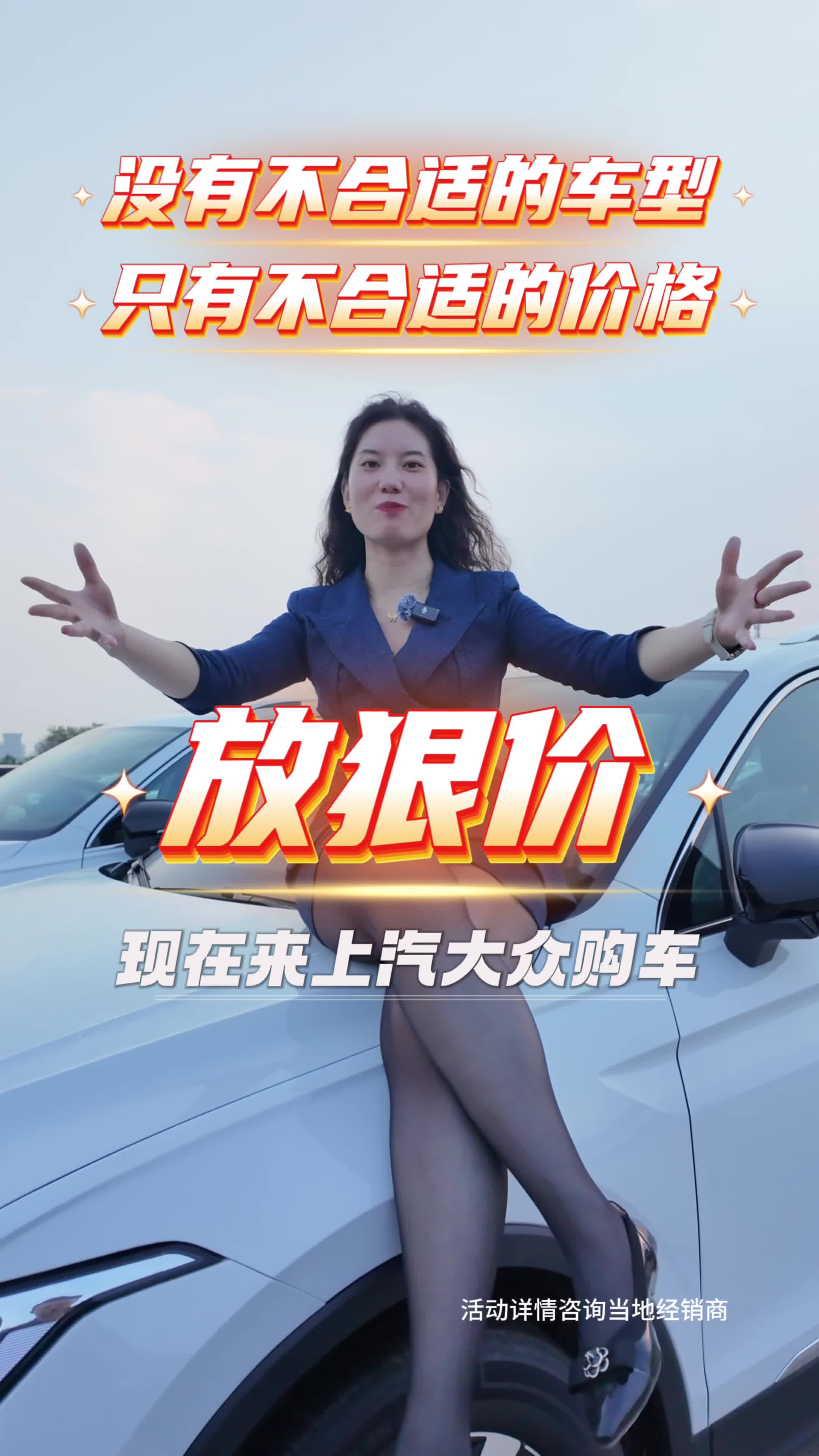 没买车的恭喜了,上汽大众全系现车降价了,价格便宜到哭~买车好时机~