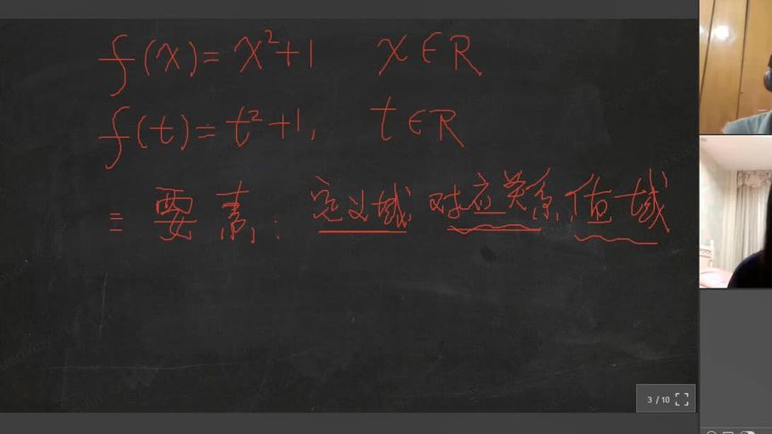 高考数学专题--函数的三要素