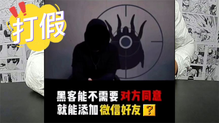 网传,不需要通过验证就可以加微信好友的方法是真的吗?我来测试
