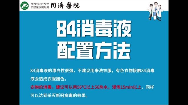 新冠病毒肆虐,童药教你用好消毒剂