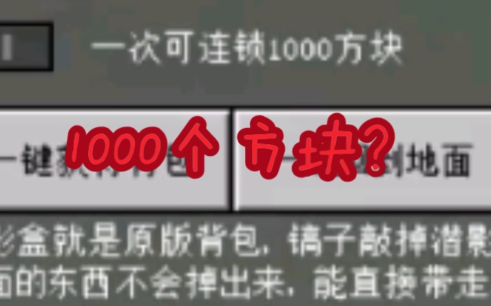 我的世界模组介绍:一下能连锁1000个方块的模组?