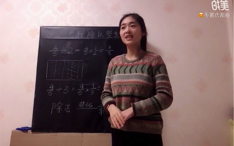 ...—— 小学数学-教师资格证面试。《分数除法》第一课时,分数除以整数
