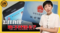 电子社保卡是怎么回事?老人没有智能手机也可以拥有吗?答案来了