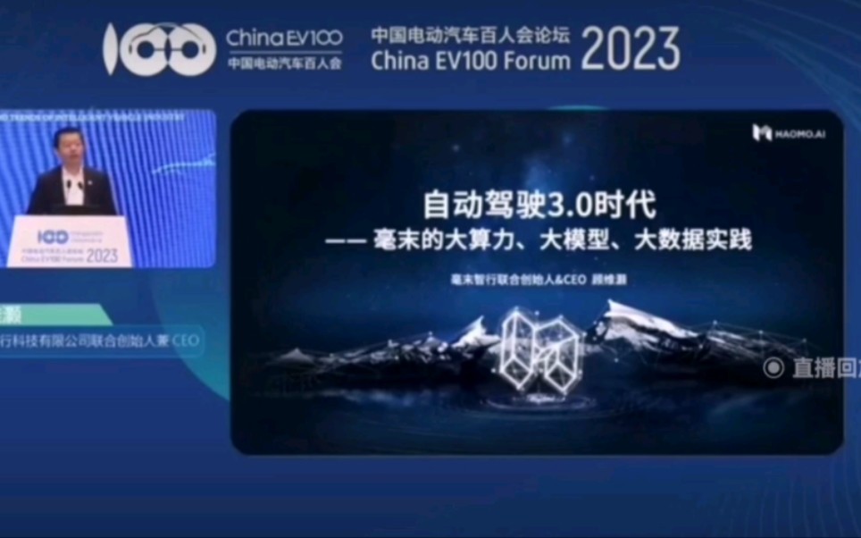 自动驾驶3.0时代-毫末的大算力、大模型、大数据实践