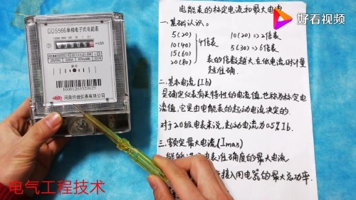 电能表的2个重要电流,如果电工连电表都看不懂,还谈什么加工资