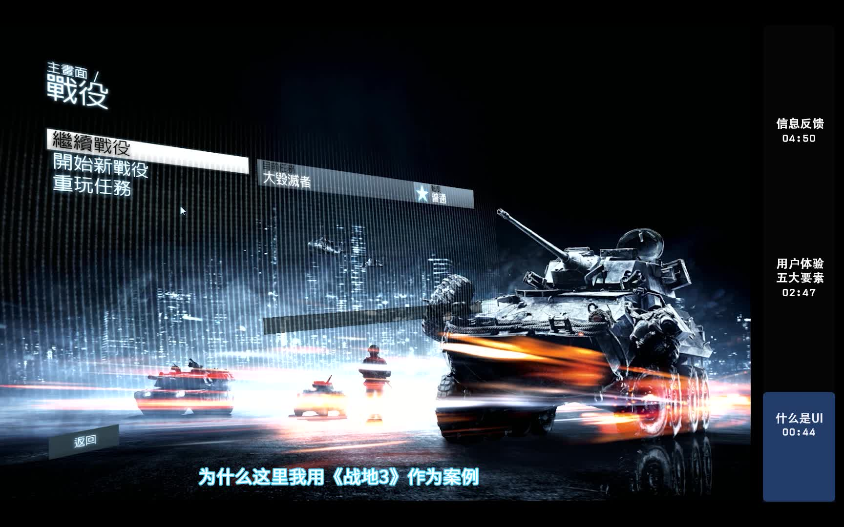 谈谈UI设计的重要性——以《战地3》为例