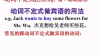 初中英语:动词不定式作宾语的用法(常春梅)