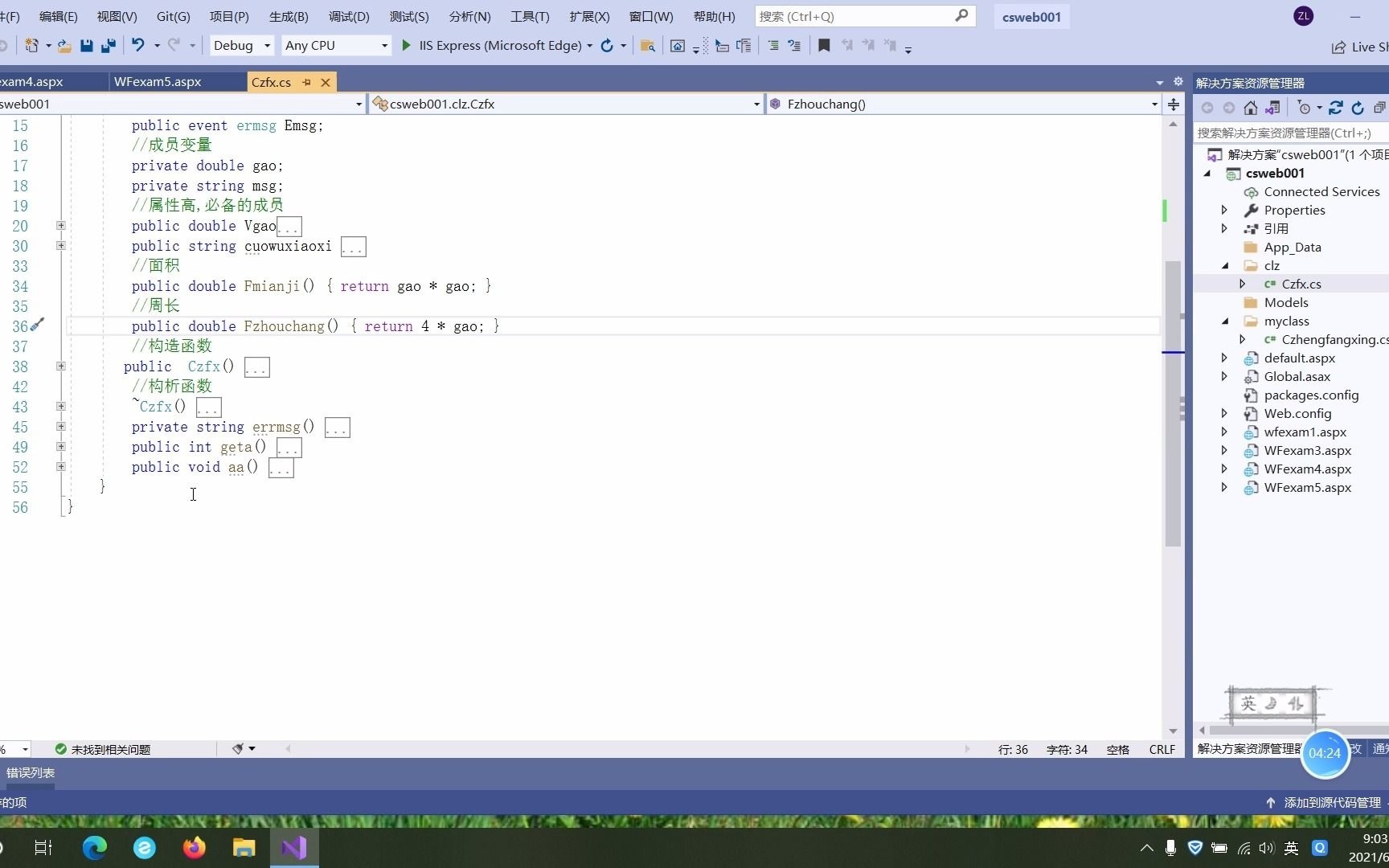 cs103-01(圆 继承)