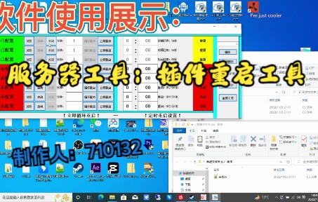 服务器工具:插件自动重启工具