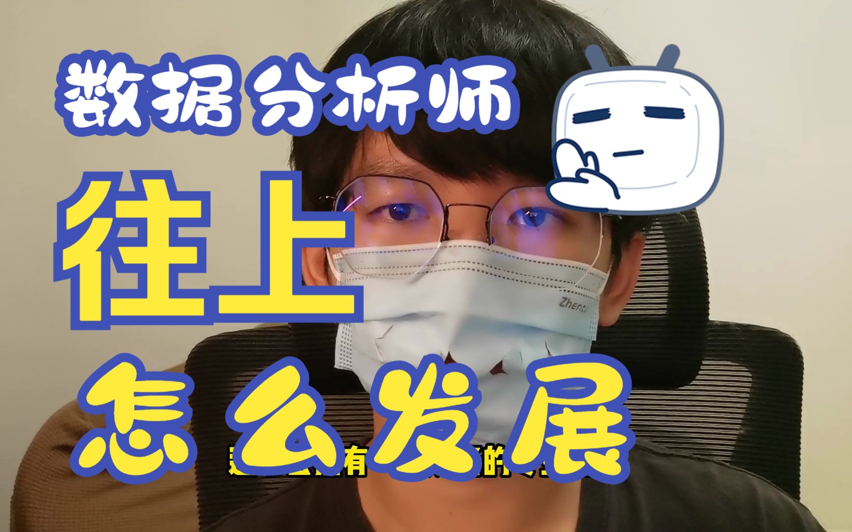 数据分析师往上做就是商业、经营、战略分析?