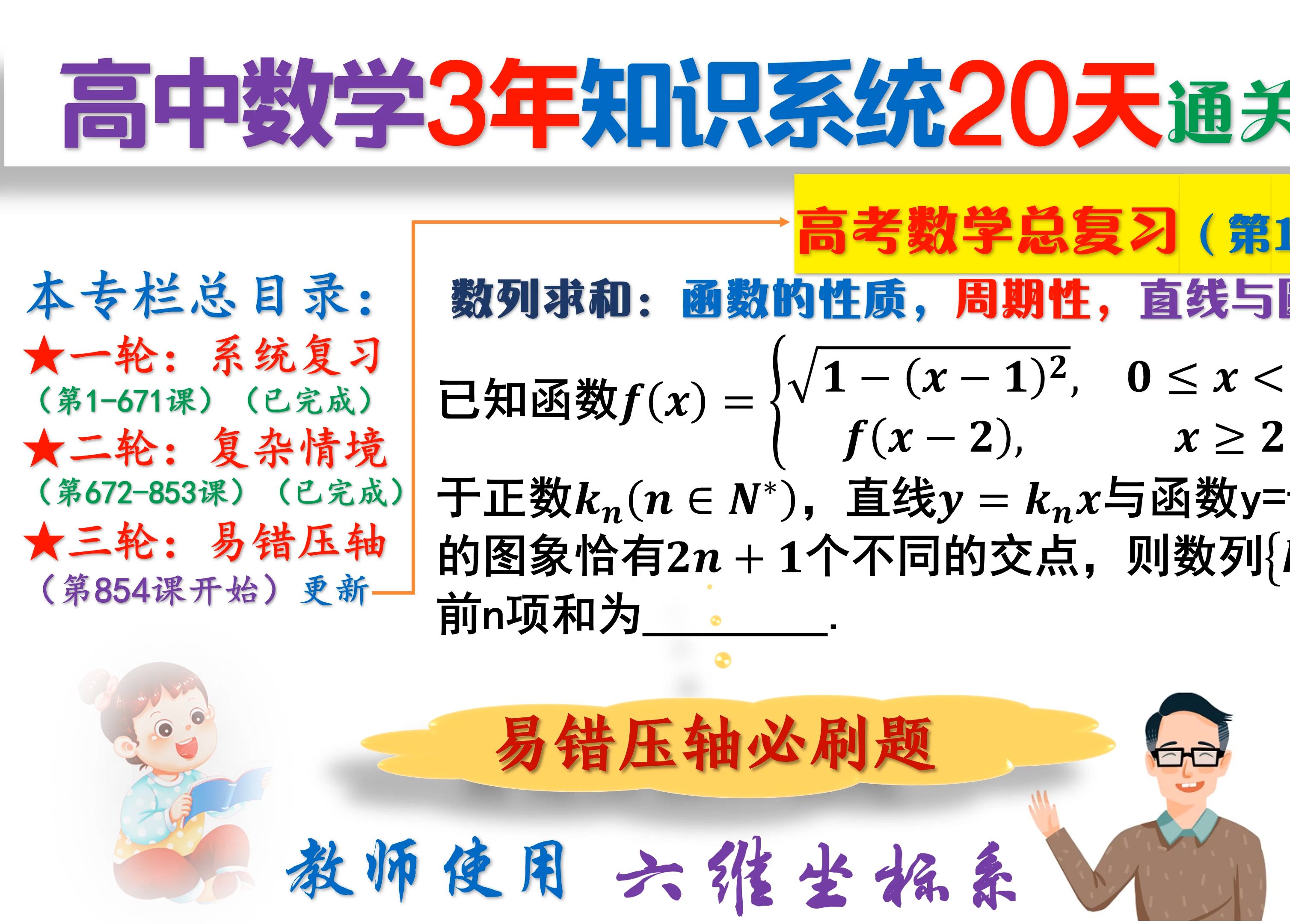 ...揭秘:函数性质、周期性、直线与圆方程与裂项相消法,解压轴题不再难!