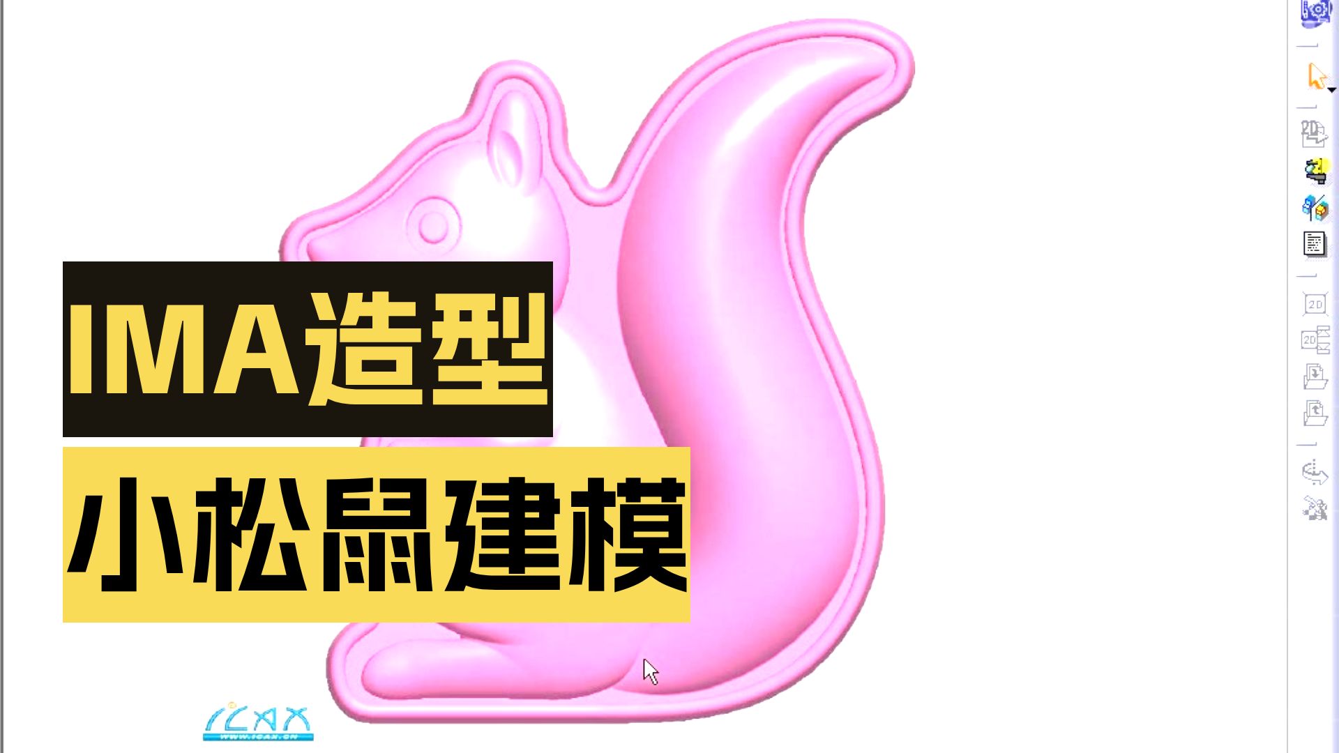 CATIA IMA_47_小松鼠_导入图片