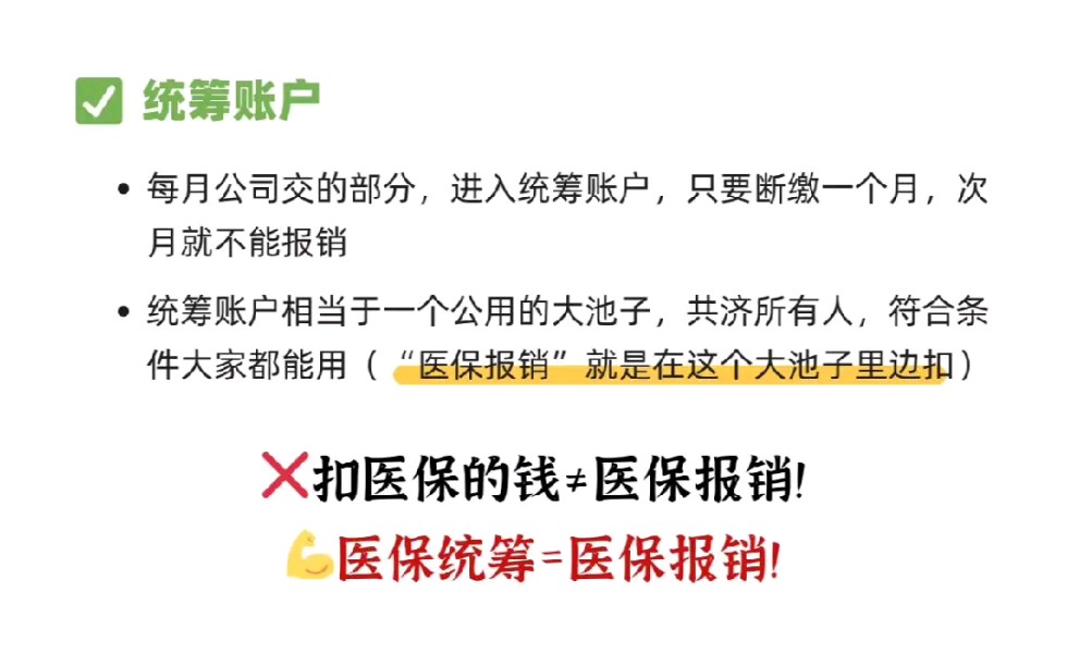 十几秒分清什么是医保报销和医保统筹
