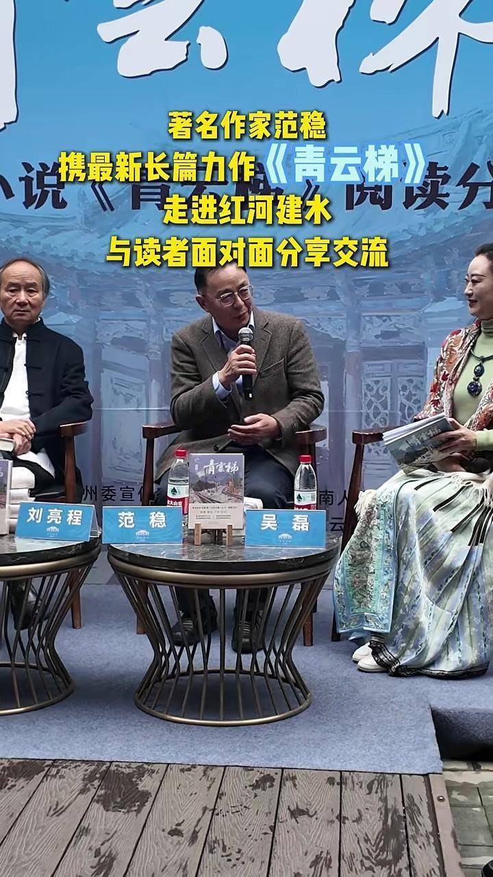 ...《青云梯》走进红河建水,与读者面对面分享交流。《青云梯》用文字...