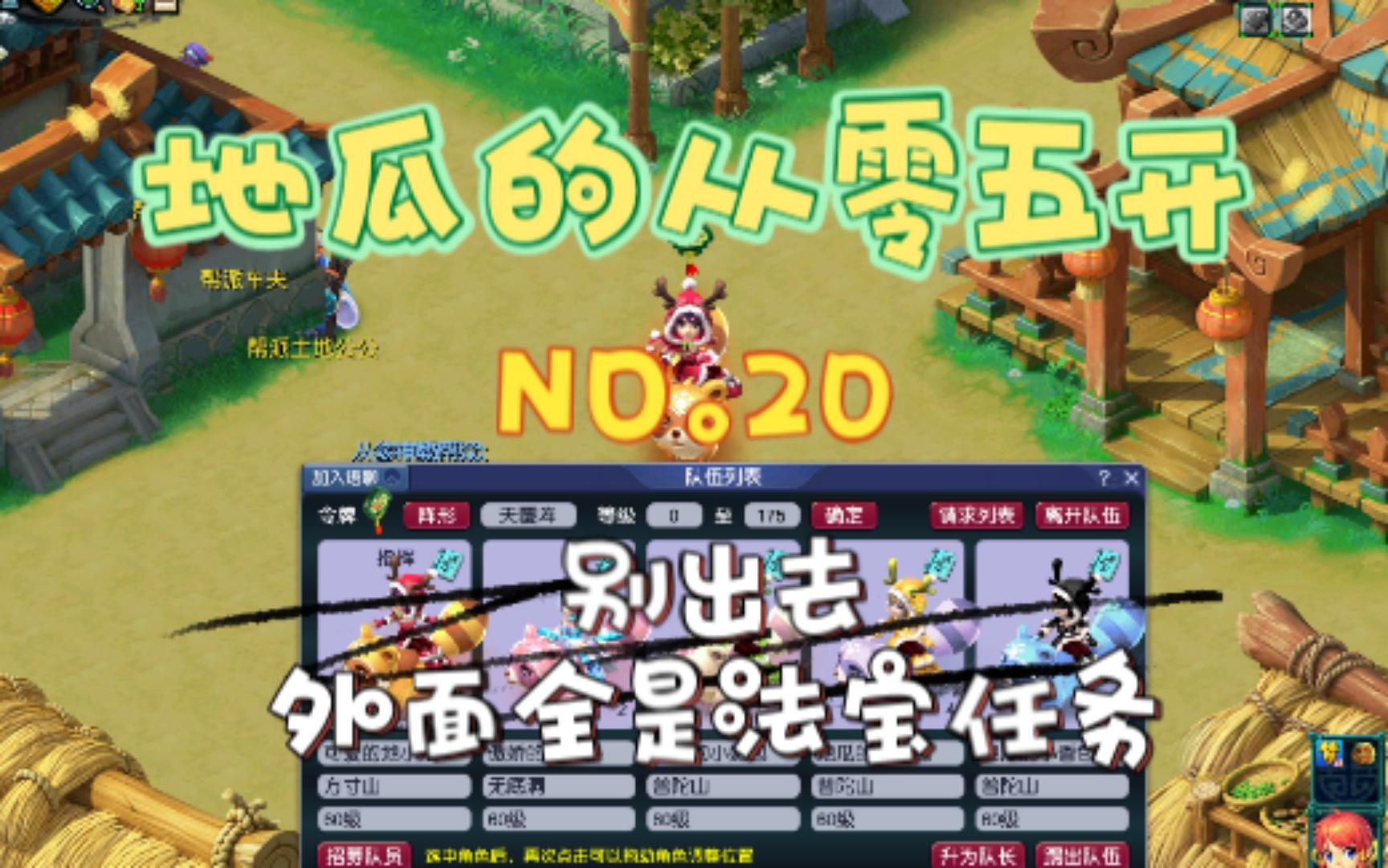 地瓜的从零五开第二十天:抓鬼和沉浸式的法宝任务_梦幻西游