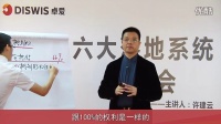 企业管理_许建云_六大系统_机制3:股权激励与股权设计