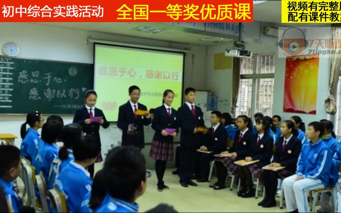 初中综合实践活动《毕业年级感恩活动》唐老师全国一等奖优质课