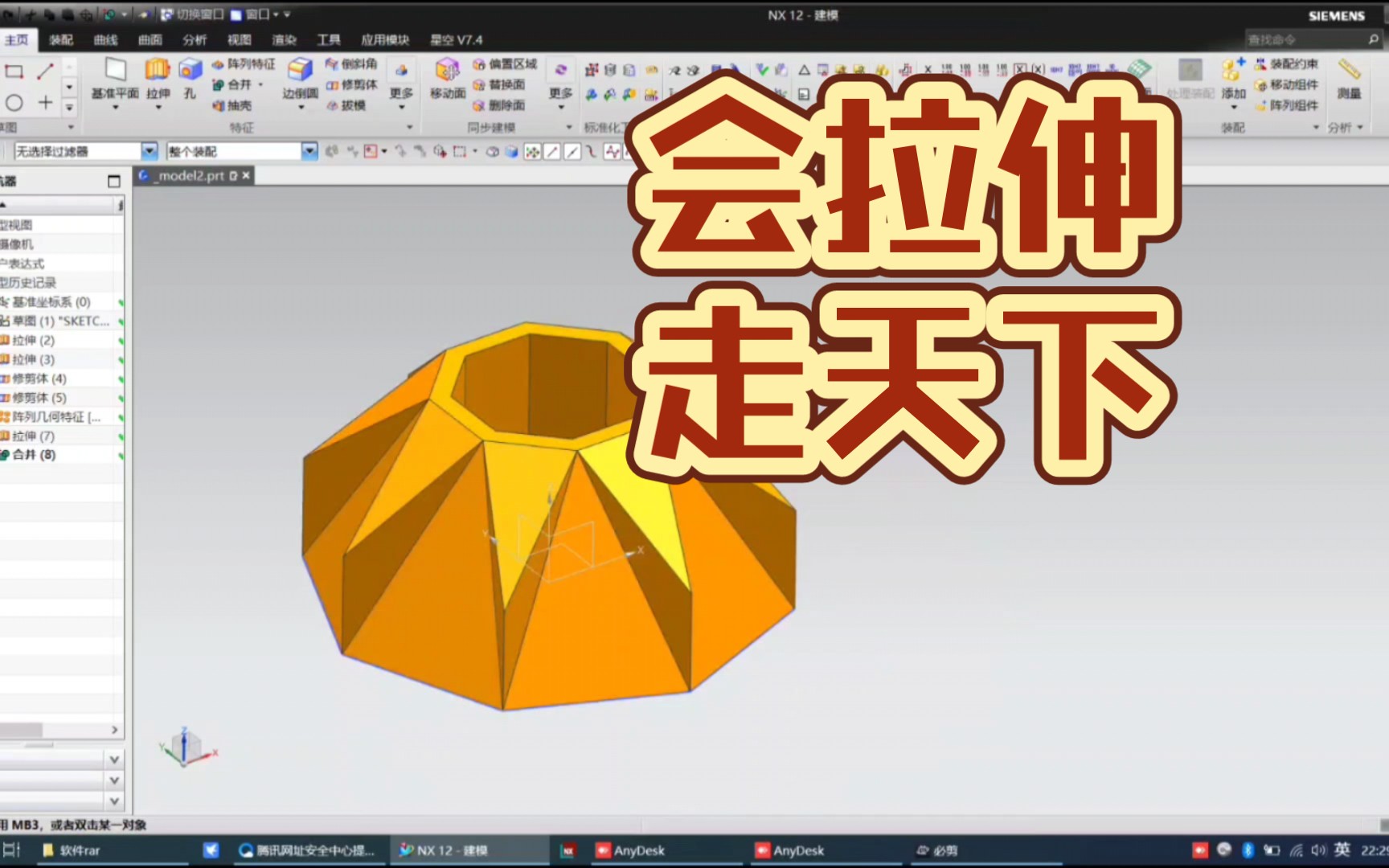 ug建模每个人画法不一样。拉伸修剪体