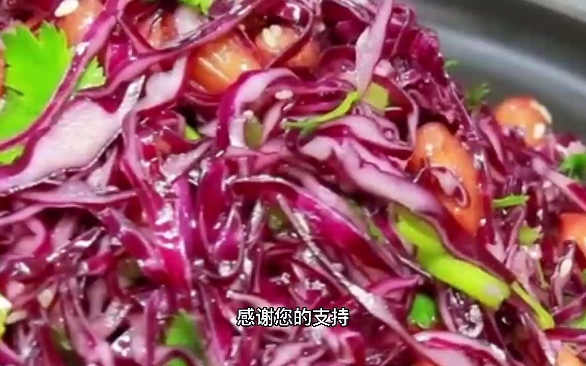 凉拌紫甘蓝怎样油润清脆,用老厨师的做法,凉拌菜都能轻松掌握