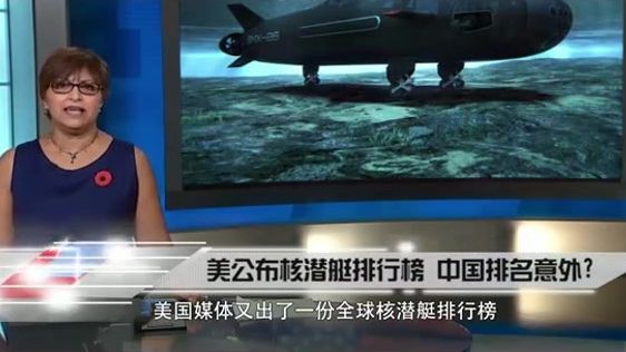 全球核潜艇排行榜公布!中国这排名,我们就笑笑别在意