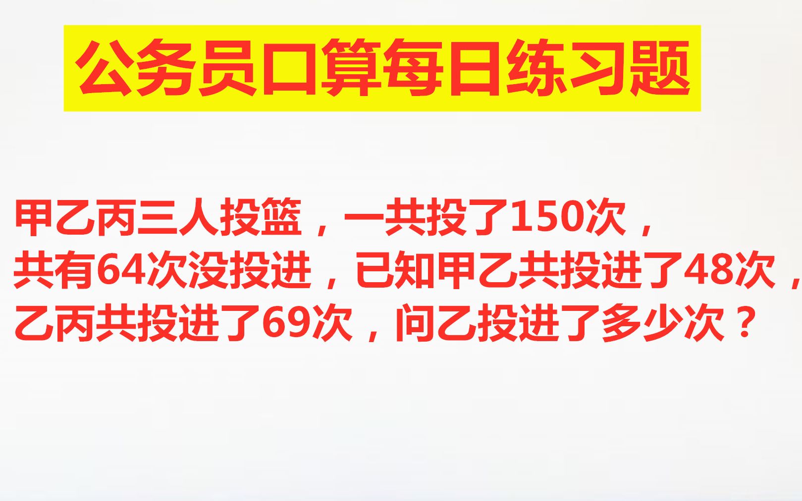 明面上是公务员考试题,看完实际是小学加减法
