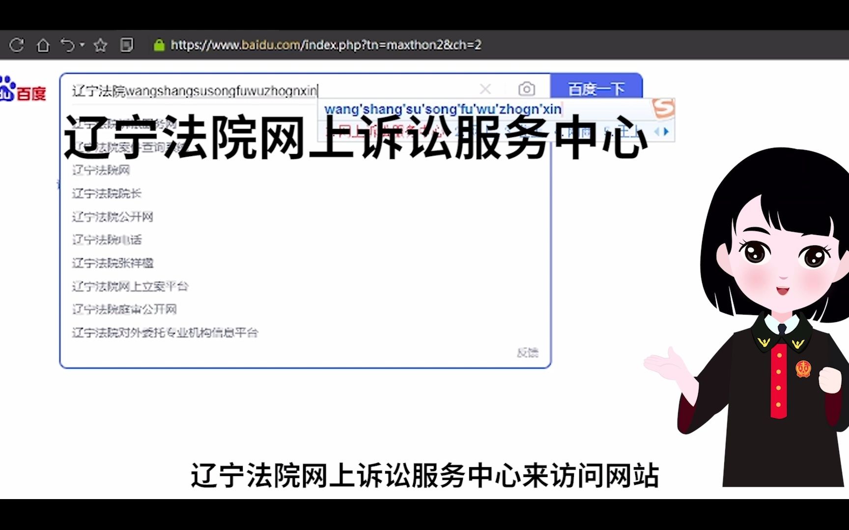 辽宁智慧法院丨网上立案怎么立,点开视频来教你!