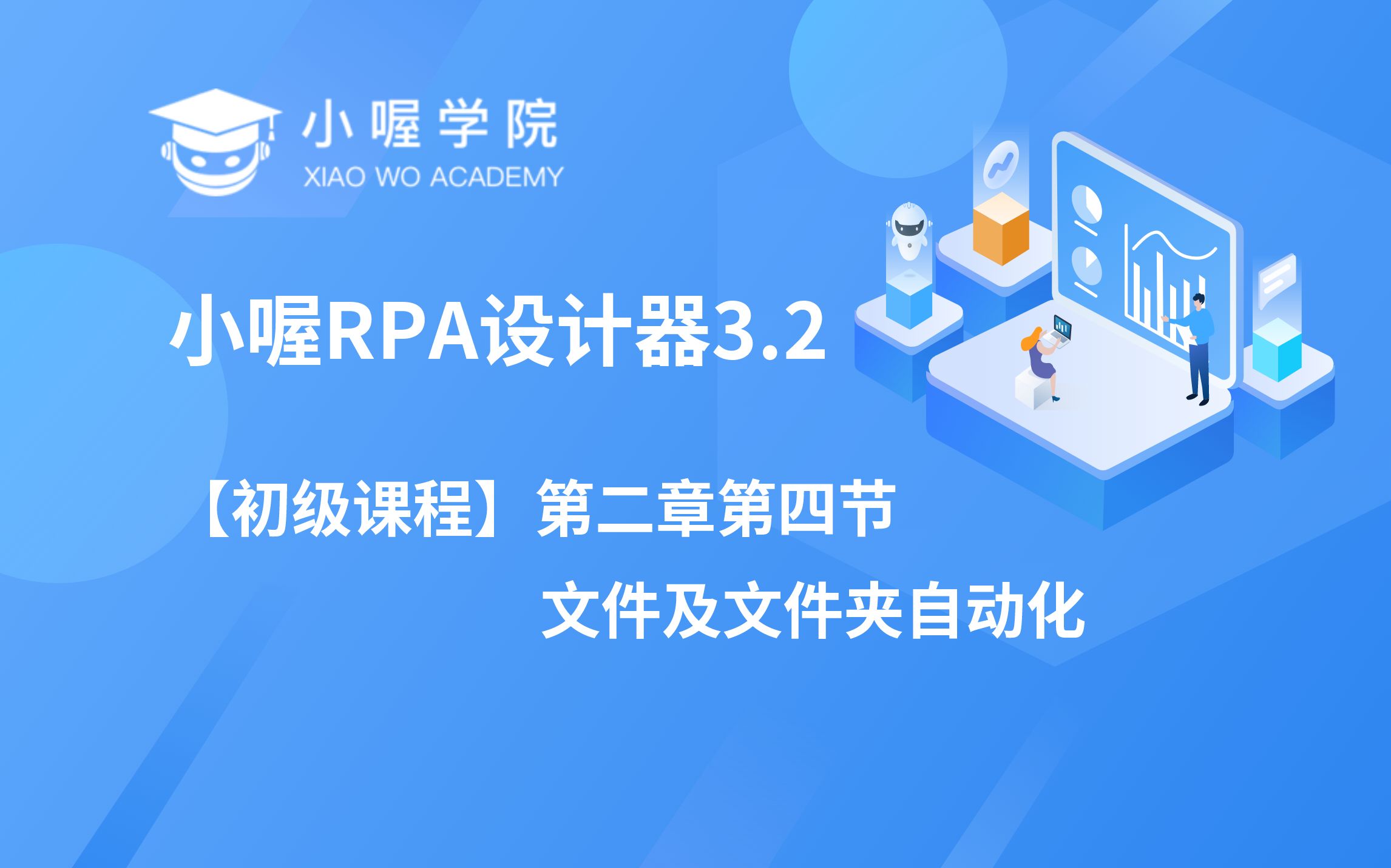 【第二章第四节】文件及文件夹自动化-02文件夹自动化