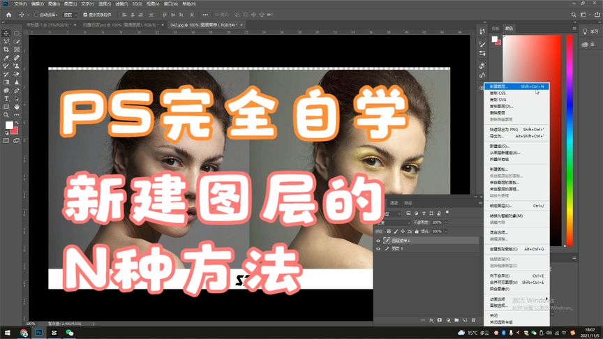 PS新建图层的N种方法